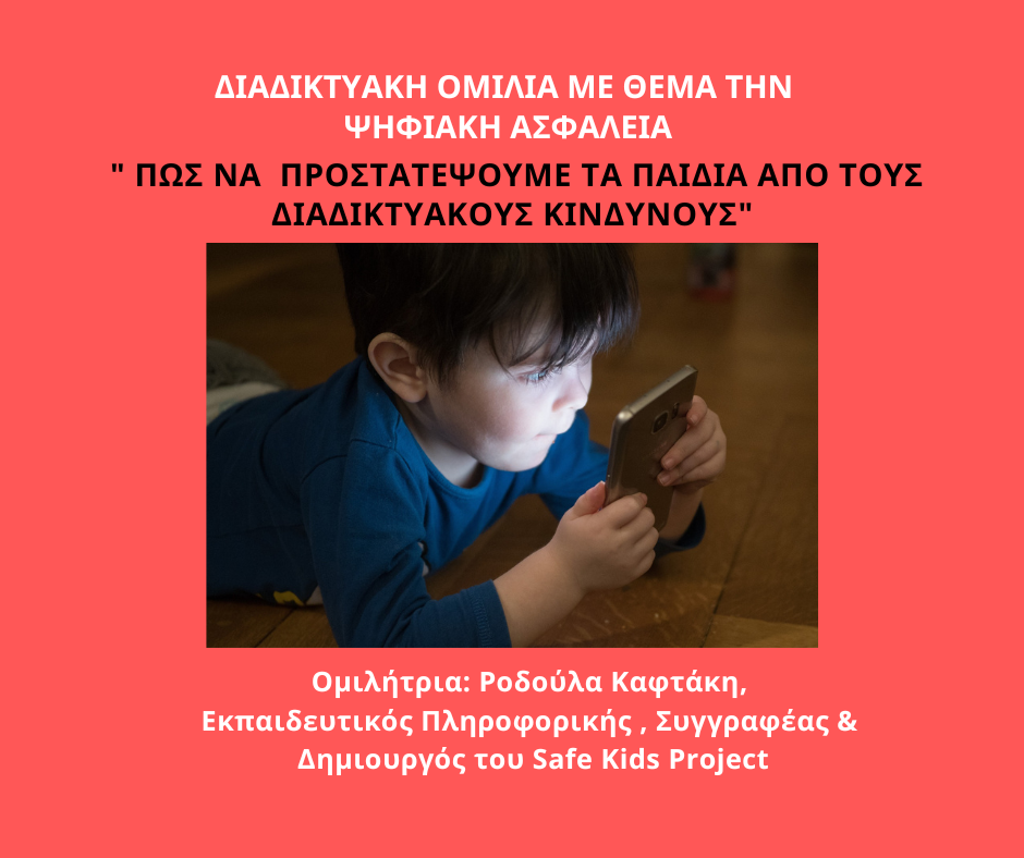 Διαδικτυακή oμιλία με θέμα την ψηφιακή ασφάλεια - Safe Kids Project by ...