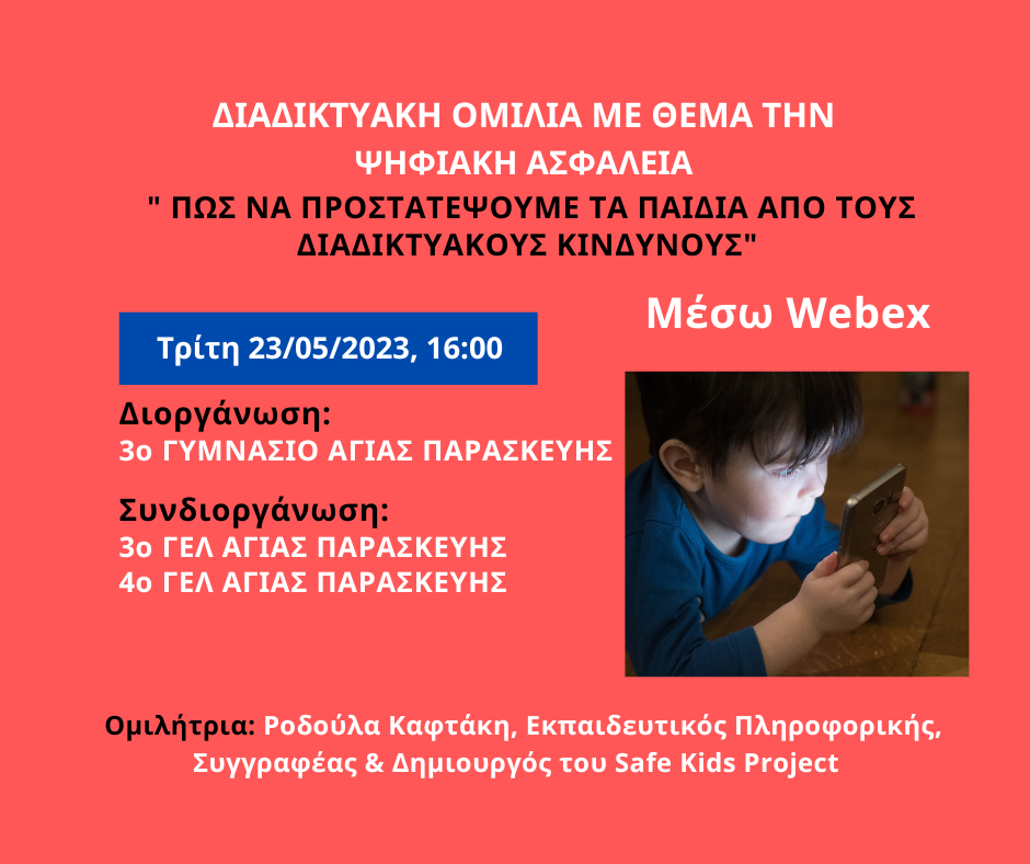 ΔΙΑΔΙΚΤΥΑΚΗ ΟΜΙΛΙΑ ΜΕ ΘΕΜΑ ΤΗΝ ΨΗΦΙΑΚΗ ΑΣΦΑΛΕΙΑ - Safe Kids Project by ...